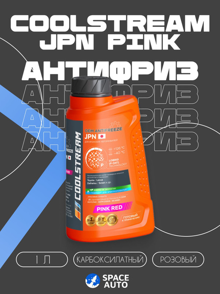 Coolstream Антифриз до -40°С, 1 л купить на OZON по низкой цене (1766439745)