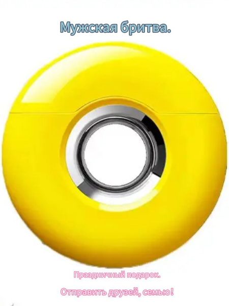 Электробритва 277, желтый купить на OZON по низкой цене (1763684458)