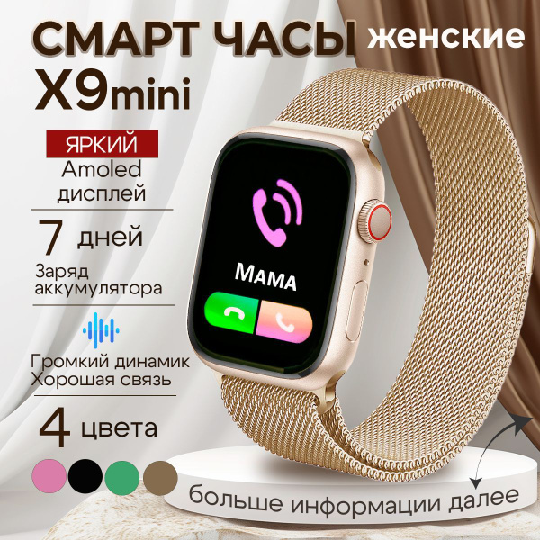Смарт часы женские SmartX MINI Amoled Gold 2025 / Умные часы женские на маленькую руку / Звонки ...