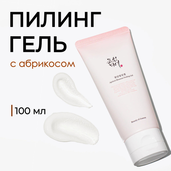 Beauty of Joseon Пилинг скатка для лица корейская с абрикосом, Apricot ...