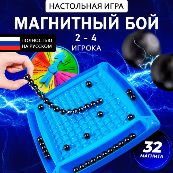 Магнитный бой Настольная логическая игра для детей и всей семьи ...