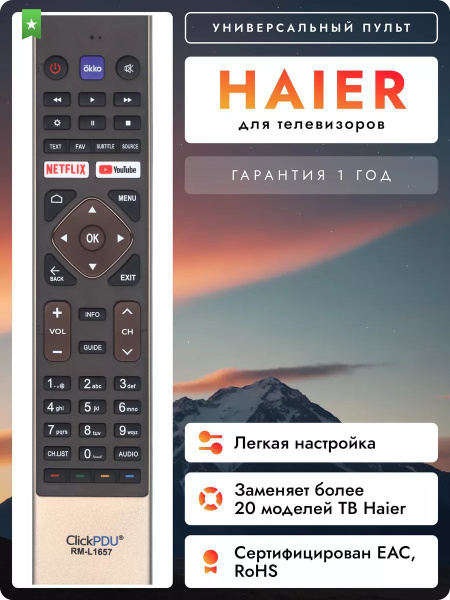 Универсальный пульт ClickPDU RM-L1657 для телевизоров Haier / Хаер ...