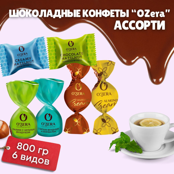 OZera шоколадные конфеты Озера ассорти ПРЕМИУМ 6 видов 800гр KDV купить ...