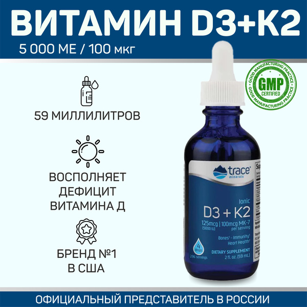 Trace Liquid Ionic Vitamin D3+K2 / Трейс Минералс Витамин Д3+К2 капли ...