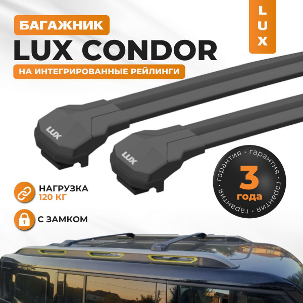 Багажник на крышу LUX CONDOR для Jetour T2 (Джетур Т2) 2023-, черный ...