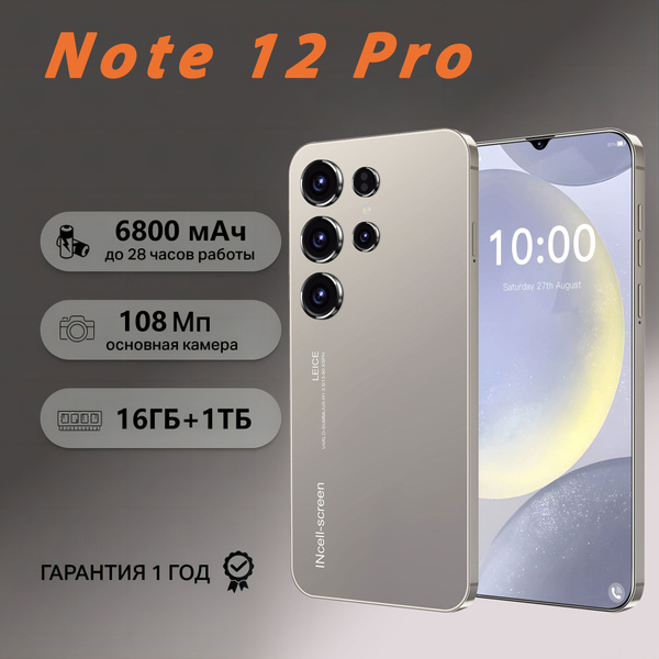 Смартфон SJSDT89-NOTE 12 PRO-X05 1 ТБ ГБ false - купить по выгодной ...