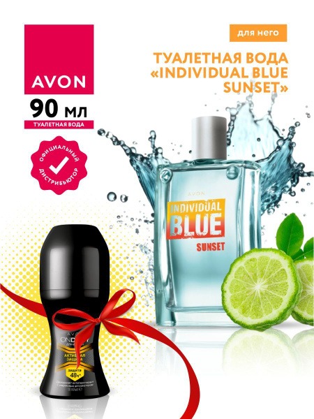 Набор Avon Туалетная вода Individual Blue Sunset для него+Дезодорант ...