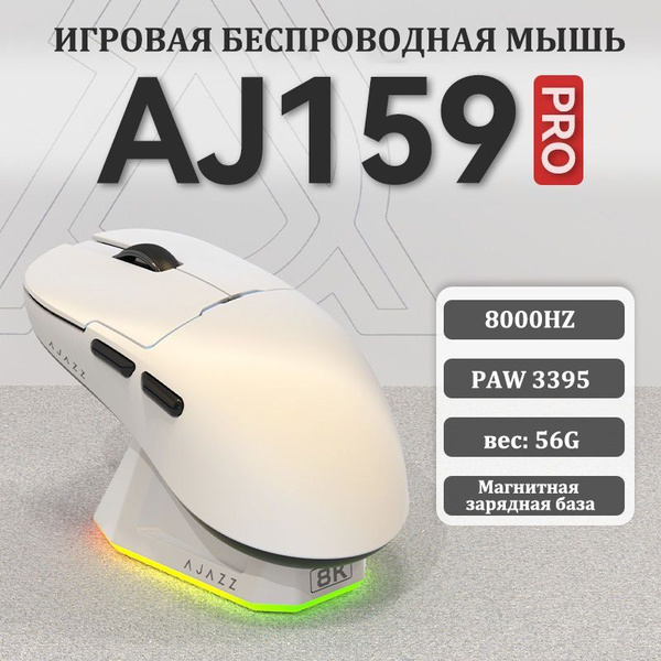 Мышь беспроводная Ajazz беспроводная AJAZZ-AJ159 , белый, зеркальный,AJAZZ-AJ159P купить c ...