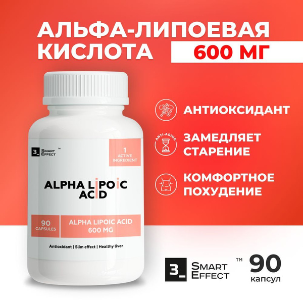 Альфа липоевая кислота 600мг в порции, 90 капсул купить на OZON по ...