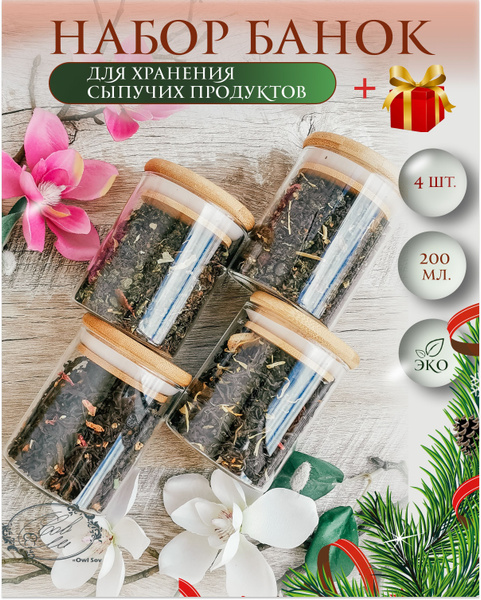 Банка для продуктов универсальная Owl Sov, 200 мл, 4 предм. купить c доставкой на OZON по низкой ...
