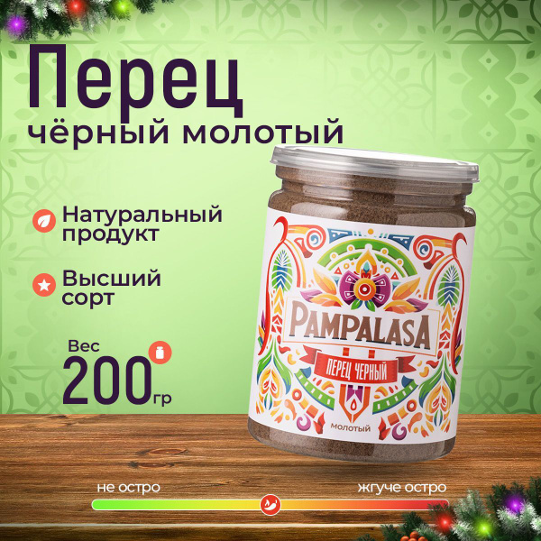 Перец черный молотый, натуральный, 200 грамм, Pampalasa купить на OZON ...