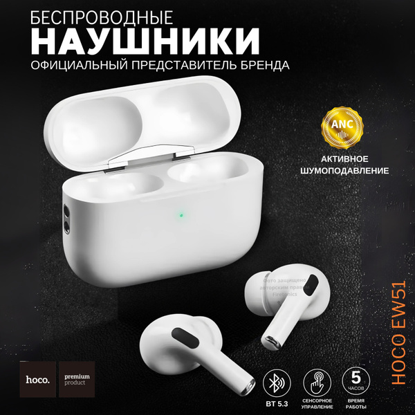 Наушники Внутриканальные hoco наушник Беспроводное 32 ew51 купить c доставкой на OZON по низкой ...