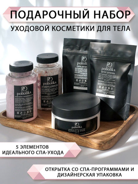 Подарочный набор уходовой косметики для тела " Малиновый спа ...