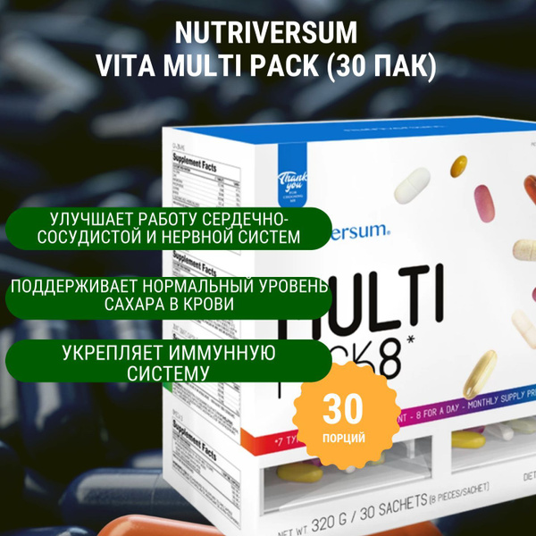 Мультивитаминный комплекс Nutriversum VITA Multi Pack (30 пак) купить ...