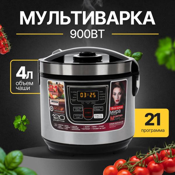 Мультиварка с чашей 4 л, 21 программа купить на OZON по низкой цене ...