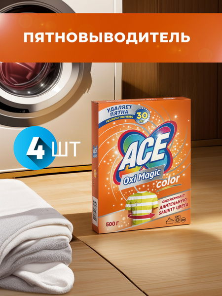 Вопросы и ответы о ACE Oxi Magic Color Пятновыводитель для цветного ...