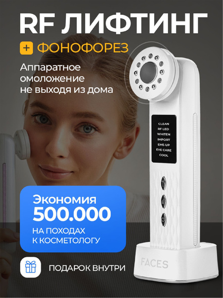 Микротоковый массажер для лица / аппарат EMS LED, RF лифтинг аппарат для лица / ультразвуковой ...
