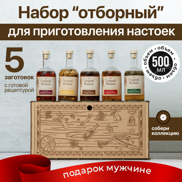 Набор для настоек подарочный с бутылками / Оригинальный подарок мужчине ...