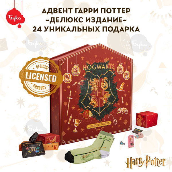Адвент календарь Гарри Поттер Harry Potter Делюкс 2025 купить на Ozon