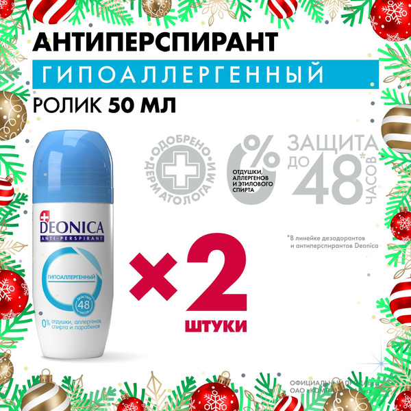 Дезодорант антиперспирант женский и мужской шариковый Deonica Гипоаллергенный 2 шт по 50 мл ...