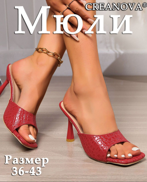 Мюли Женский CREANOVA, размер 41 Открытый нос Трапециевидный купить c доставкой на OZON по ...