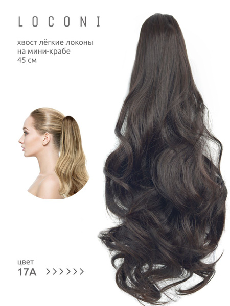 Хвост-шиньон Лёгкие Локоны на мини-крабе, 45 см. Цвет 17A купить c ...