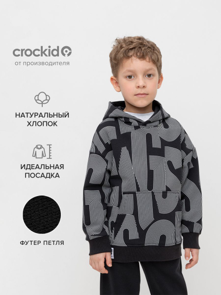 Худи Мальчики CROCKID черный Трикотаж, размер 128 Длинный Узбекистан купить c доставкой на OZON ...