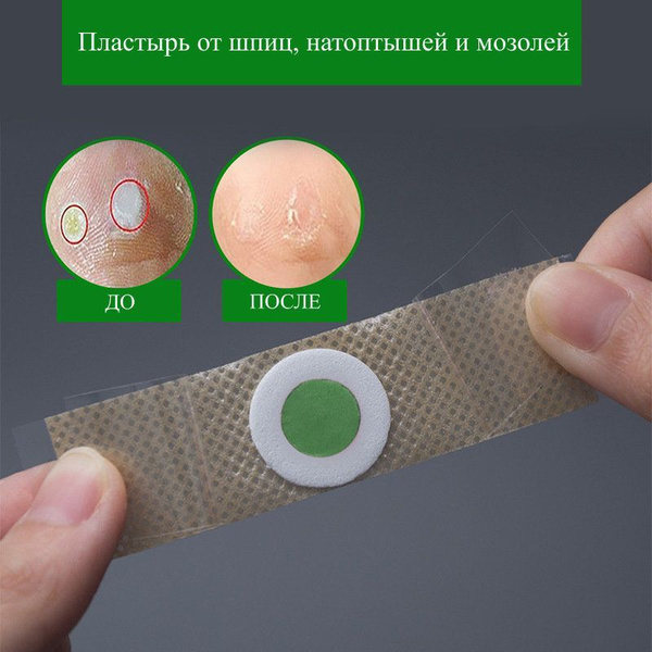 Пластыри от натоптышей, сухих мозолей и бородавок, 12 шт купить на OZON ...