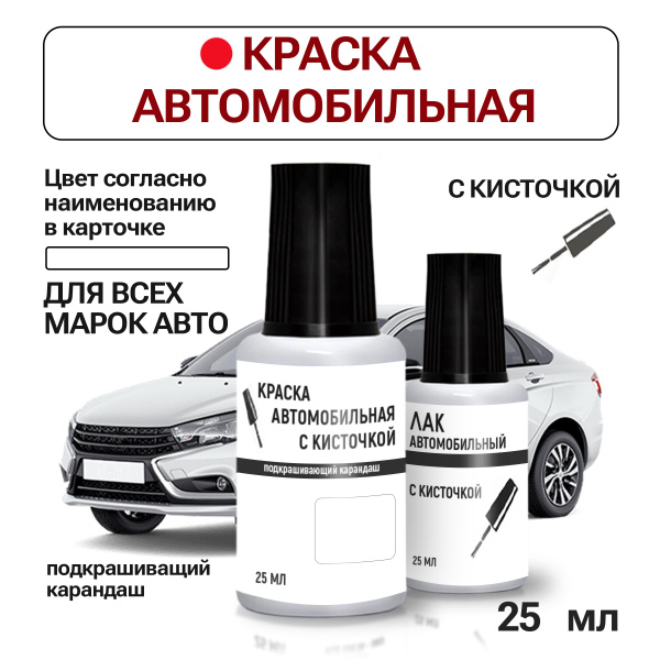 Краска для сколов LADA GRANTA (FL), код 633, Lada Борнео, Темно-серый ...