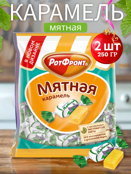 Набор сосательных конфет карамель мятная 2 упаковки по 250 гр. купить ...
