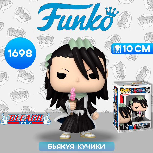 Фигурка Funko POP! Animation Bleach Byakuya Kuchiki (1698) 75507 ...