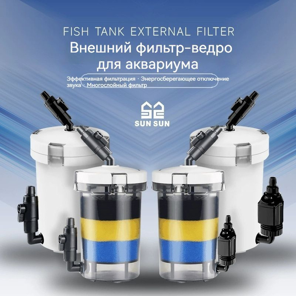 В комплект входит насос Внешний фильтр SUNSUN HW-604B 14 Вт 800Л/Ч ...