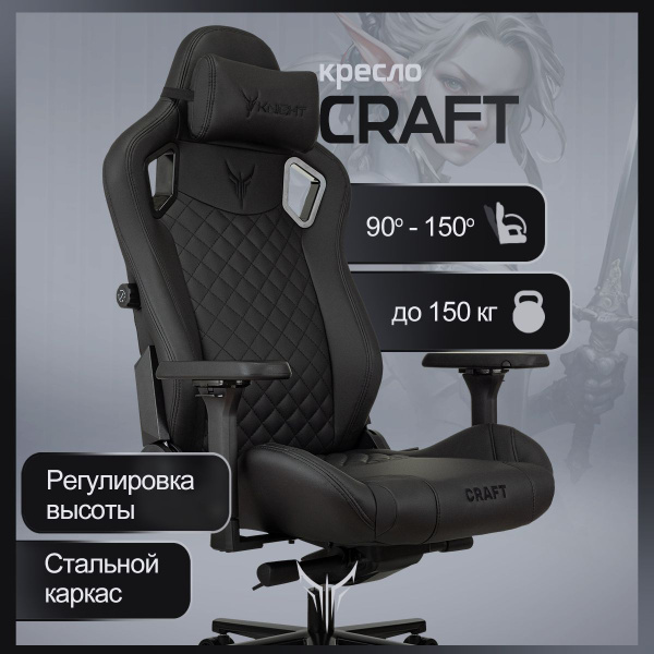 KNIGHT Игровое компьютерное кресло Кресло игровое KNIGHT CRAFT, матовый ...