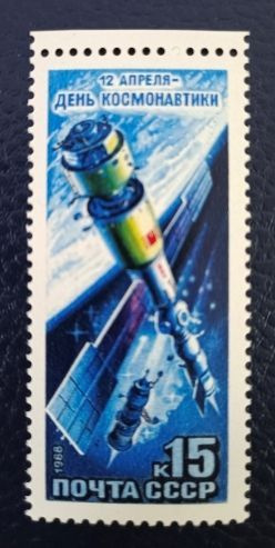 1988. СССР. День Космонавтики (Орбитальная станция "Салют-7").Почтовая ...