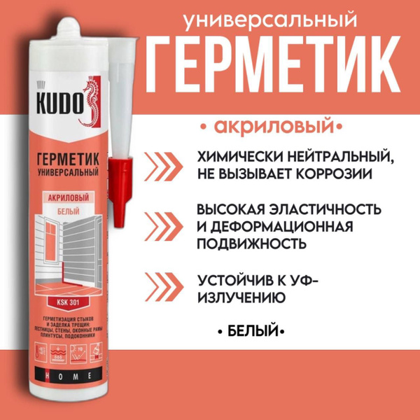 KUDO Герметик на акриловой основе белый 280 мл KSK-301 купить на OZON по низкой цене (1779093552)
