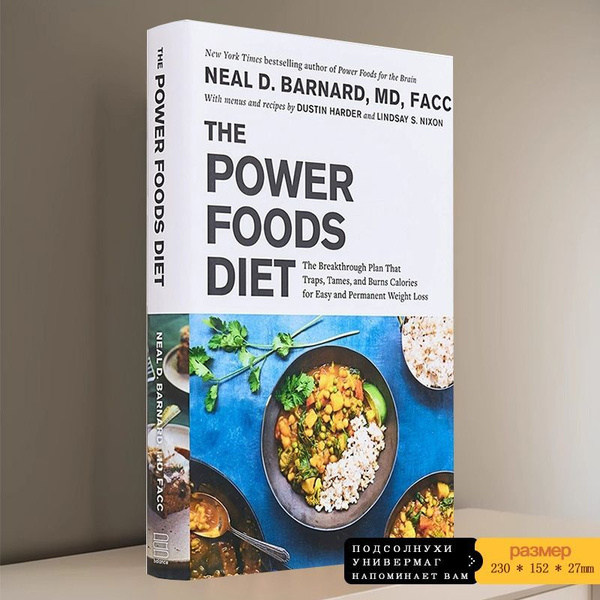 Книга о жизни, еде: The Power Foods Diet Neal Barnard купить на OZON по ...