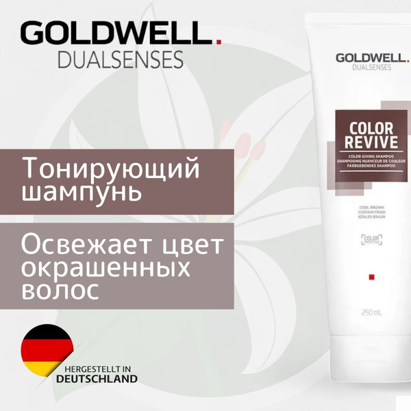 Goldwell Color Revive Shampoo Cool Brown - Тонирующий шампунь Холодный ...