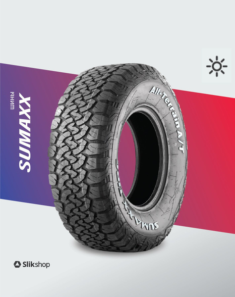 Sumaxx All-Terrain A/T (04620174562089) Шины летние 285/55 R20 119T ...