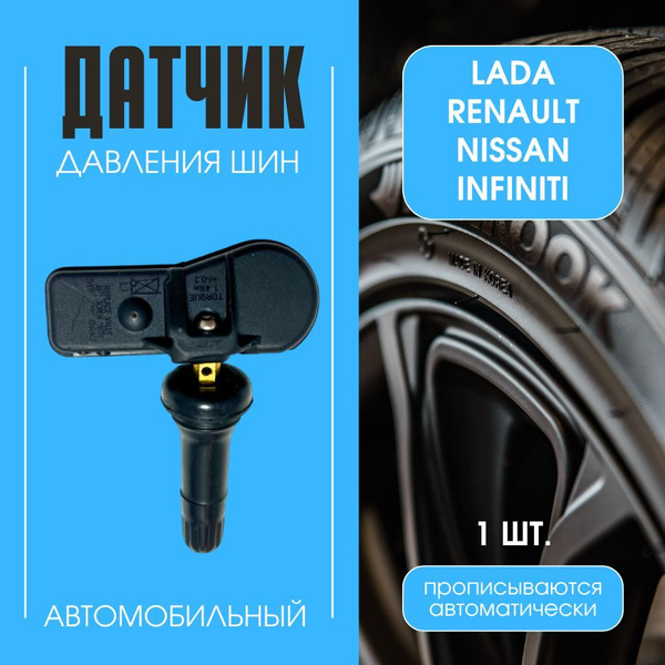 Датчик давления шин TPMS для Nissan, Renault, Infiniti, Lada / Комплект ...