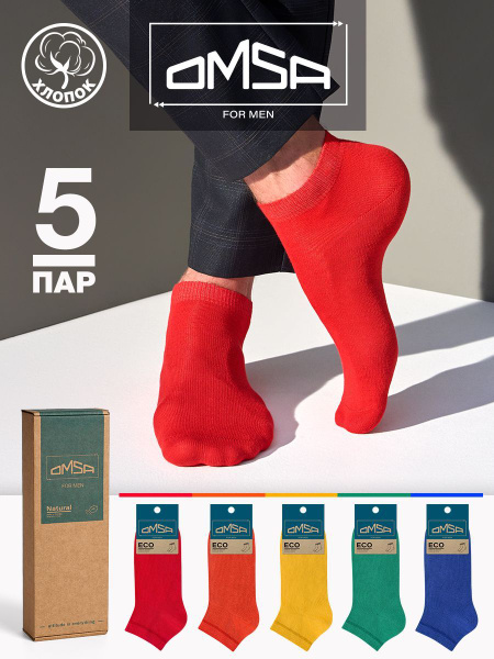 Носки Мужской Omsa, размер 42, 44 Хлопок, Полиамид Фитнес На любой сезон разноцветный ...