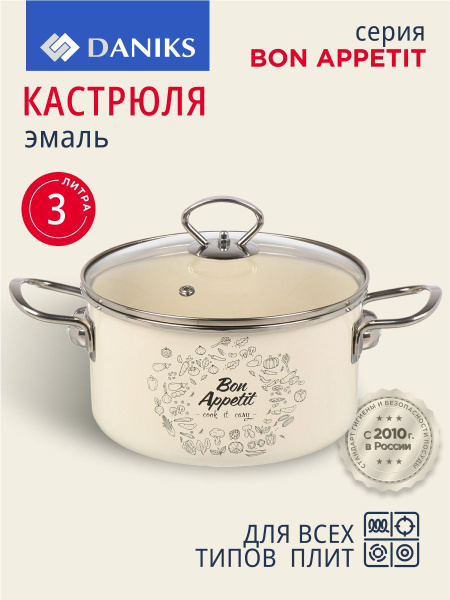 Daniks Кастрюля эмалированная 3 л с крышкой для индукционной плиты, Bon Appetit купить на OZON ...