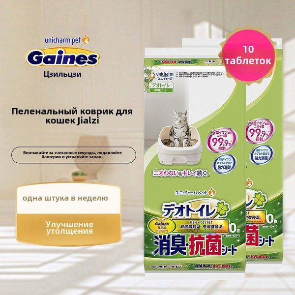 Пеленки для системных туалетов, дезодорирующие салфетки для животных ...