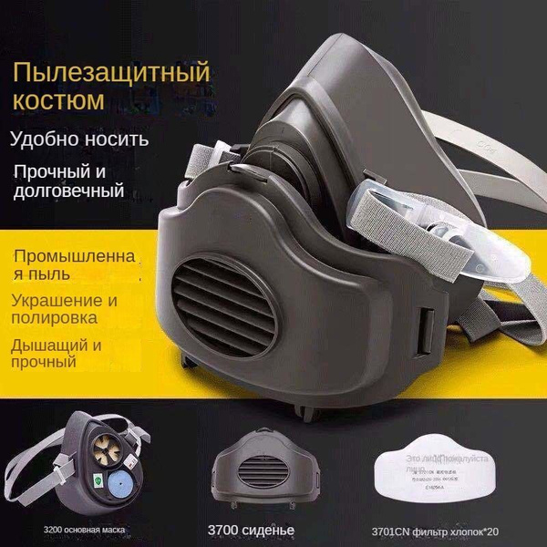 Респиратор универсальный, FFP3, 1 шт. купить на OZON по низкой цене (2148863458)