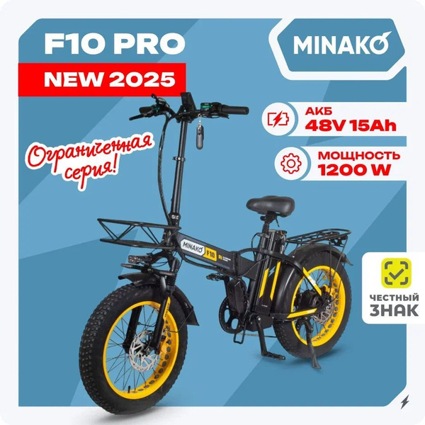 Электровелосипед для взрослых MINAKO F10 PRO 2025 купить на OZON по низкой цене (1817738244)