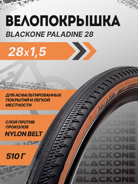Покрышка для велосипеда 28 велопокрышка слик" Blackone Paladine 700 x ...
