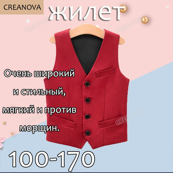 Жилет Мальчики CREANOVA красный Breathable, размер 140 Пряжка Повседневный Китай купить c ...