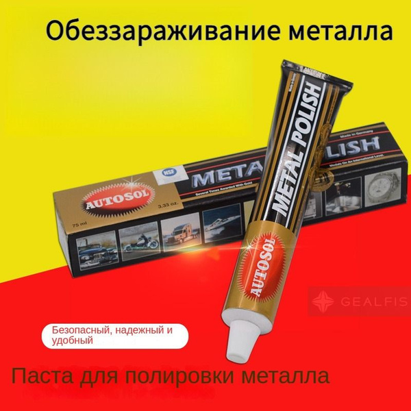 Паста полировальная купить на OZON по низкой цене (1791625911)