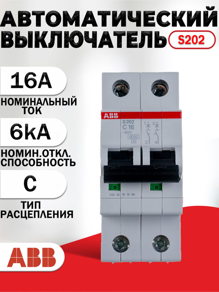 Автоматический выключатель ABB 2P S202 C16 2CDS252001R0164 купить на ...