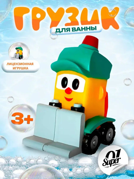 Игрушка, Грузик, для ванной, Грузовичок Лёва купить на OZON по низкой ...