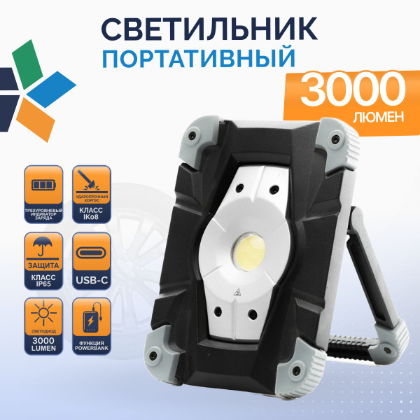 Фонарь светодиодный портативный 3000Лм, 12В, 2.5Ач с магнитным держателем FL3000 ROSSVIK купить ...